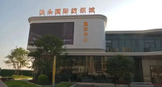 Shantou, The Largest Underwear Manufacturing Base in China